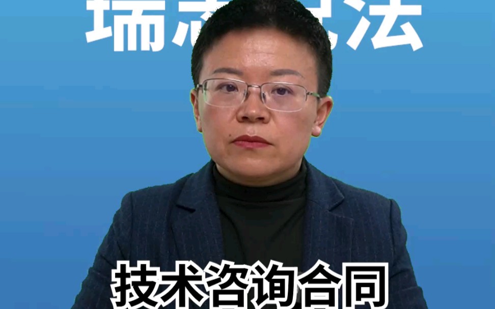 技术咨询合同、技术服务合同新技术成果的归属