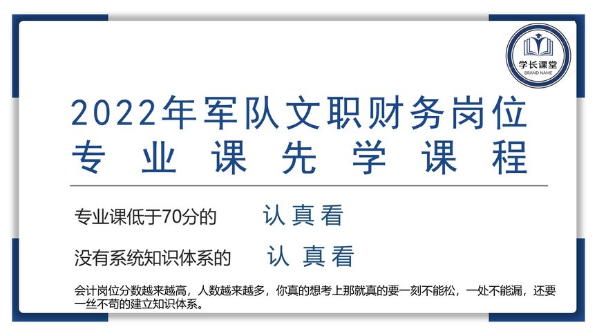 2022军队文职财务岗位笔试先学课—财务管理大纲解读