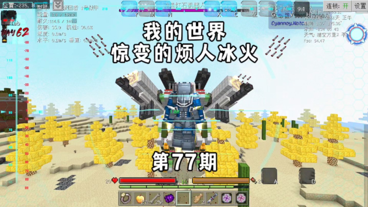 我的世界|惊变的烦人冰火|第77期 击败神造红石机器人_手机游戏热门...
