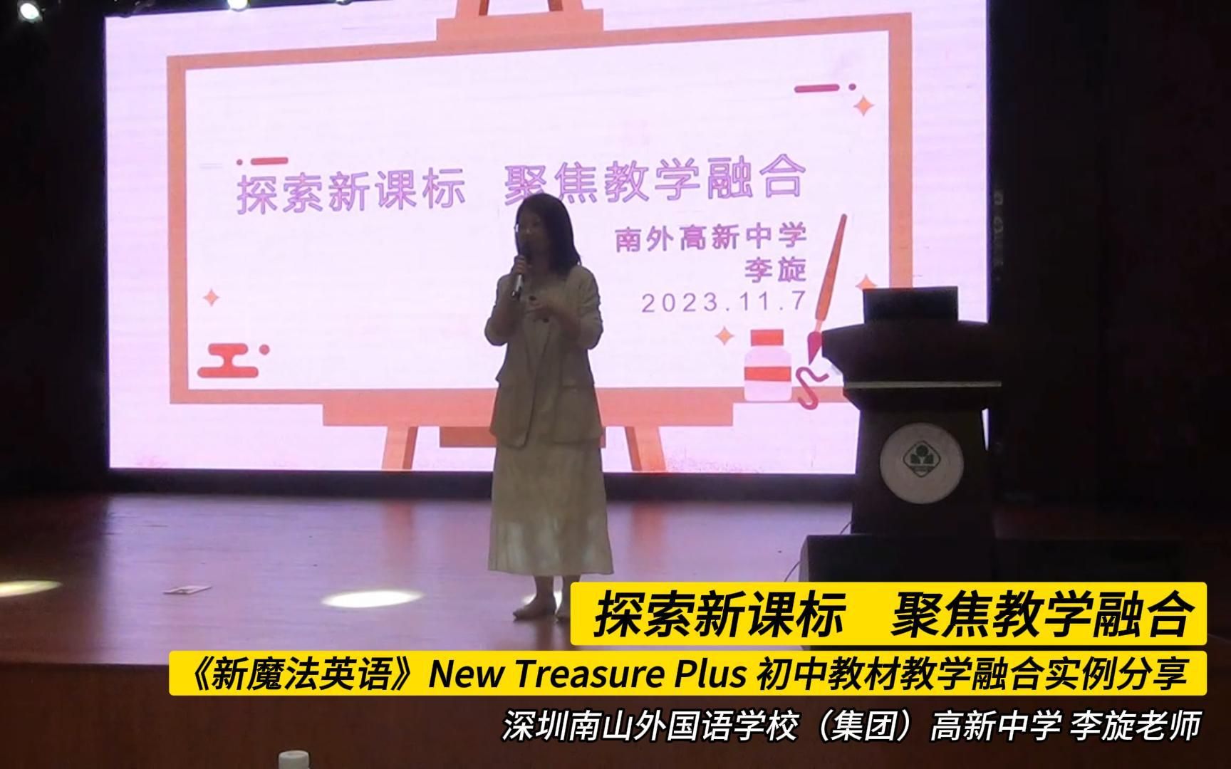 【完整版】探索新课标,聚焦教学融合——《新魔法英语》New ...