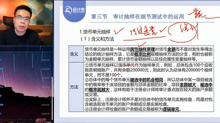 10 第四章、第五章 信息技术对审计的影响