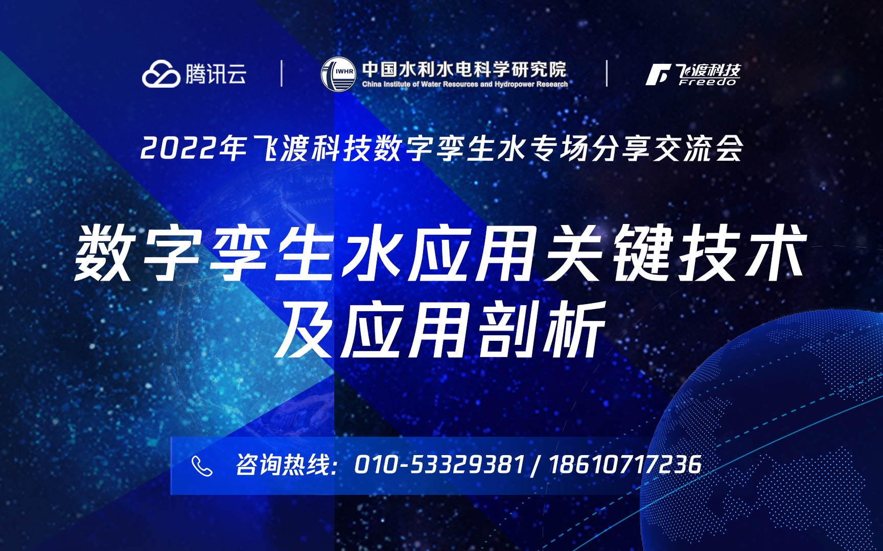 精彩回顾:水行业专家带为您讲解 数字孪生水应用关键技术及应用剖析#...