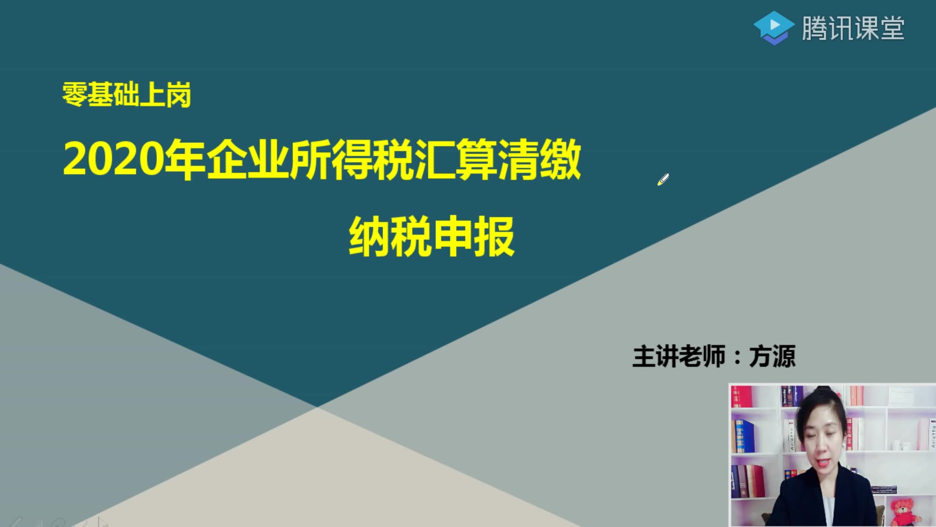 2020年企业所得税汇算清缴0302