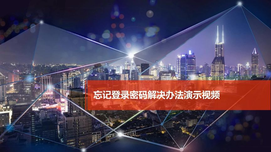 H3C以太网交换机 忘记登录密码解决办法演示视频