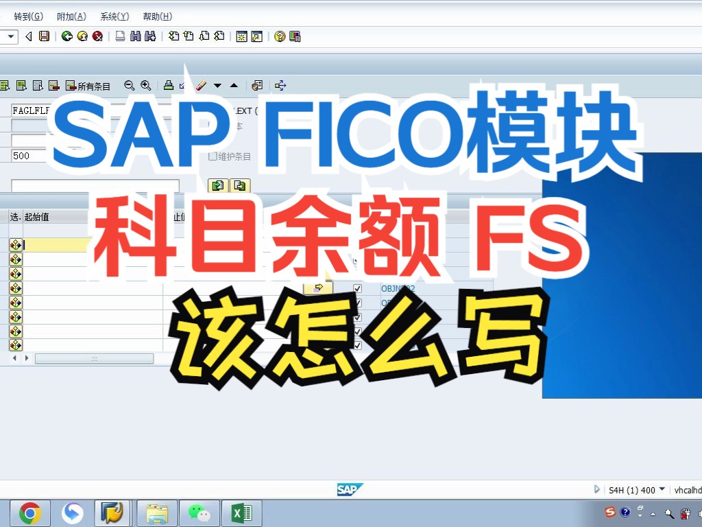 SAP FICO模块科目余额FS该怎么写 SAP S4 HANA SAP ABAP SAP ...