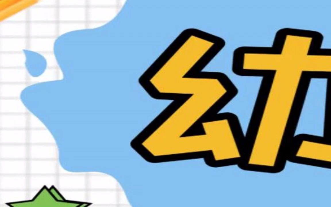 帮助孩子顺利上幼儿园的学前融合策略xmm2179