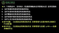 华奇教育2015年执业药师命题趋势及2014年真题解析——药事管理与...