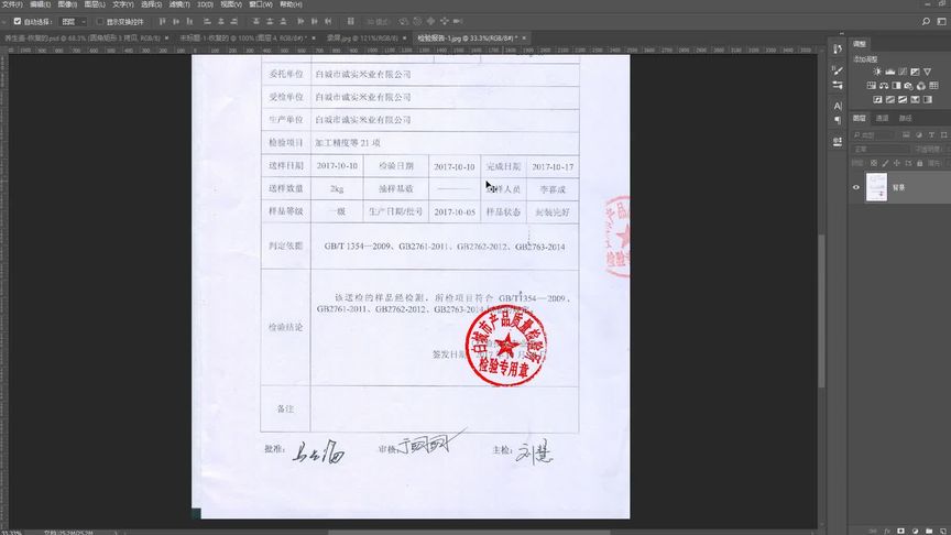 PS教程-PS怎么抠公章,快速抠出扫描件里的公章