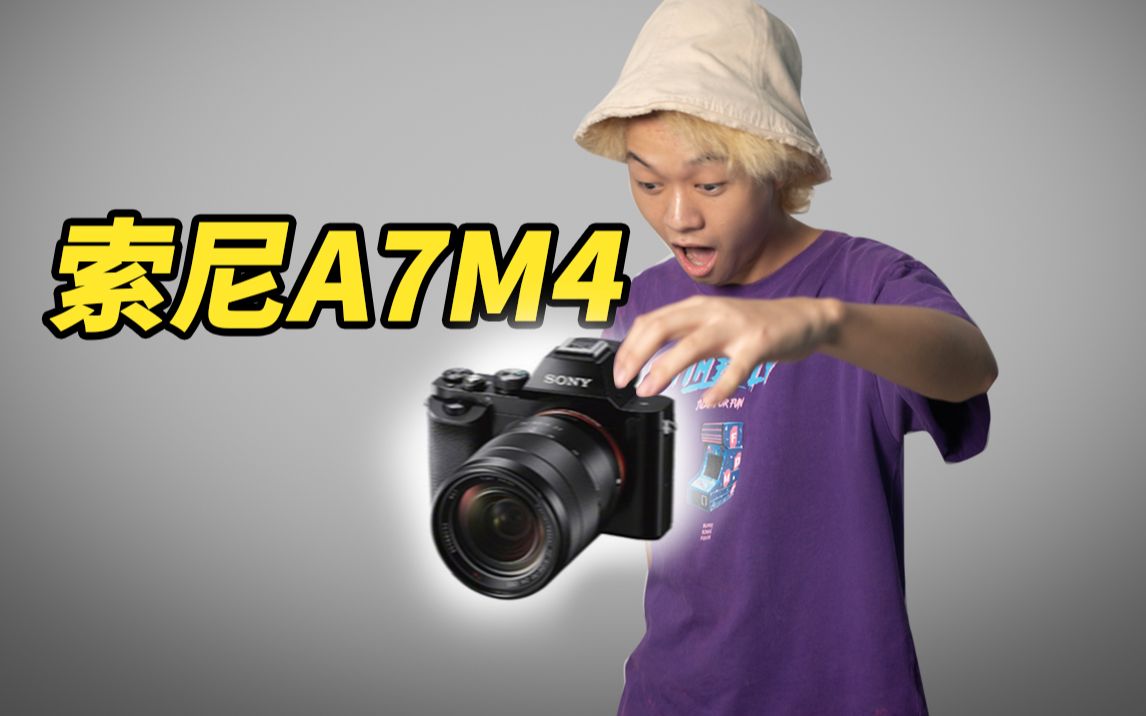 索尼A7M4明天发布?怎么选择适合你的相机?