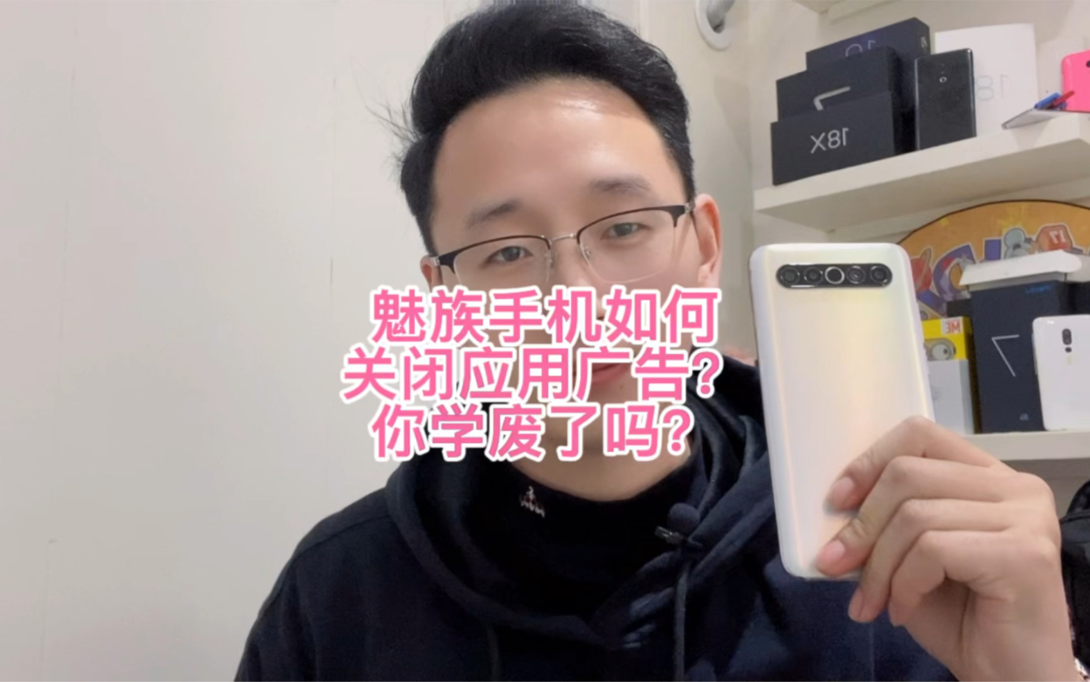 教你如何关闭魅族自带应用上的广告和推荐