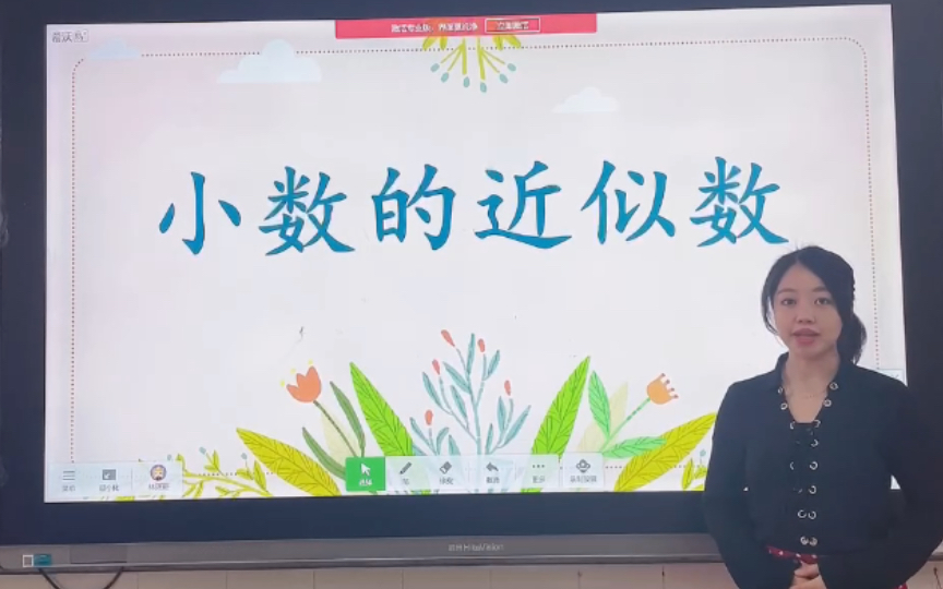 四年级数学下册直播课第四单元小数近似数P52