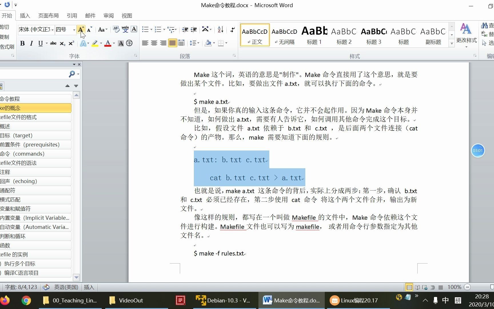 Linux编程-3.03-make的使用-1