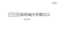 如何减少开票错误——提升效率