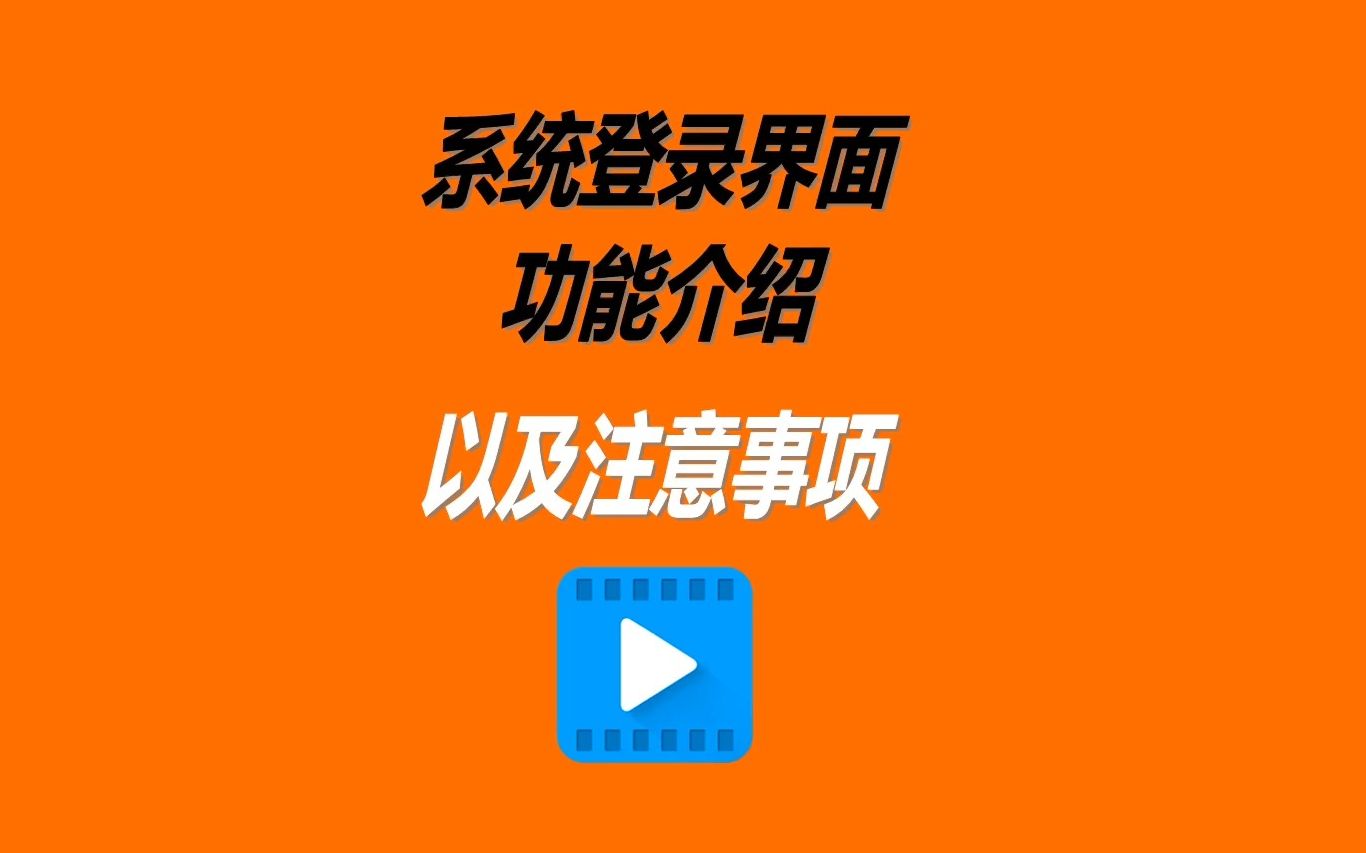 免费生产管理软件erp系统登录界面功能介绍及注意事项讲解