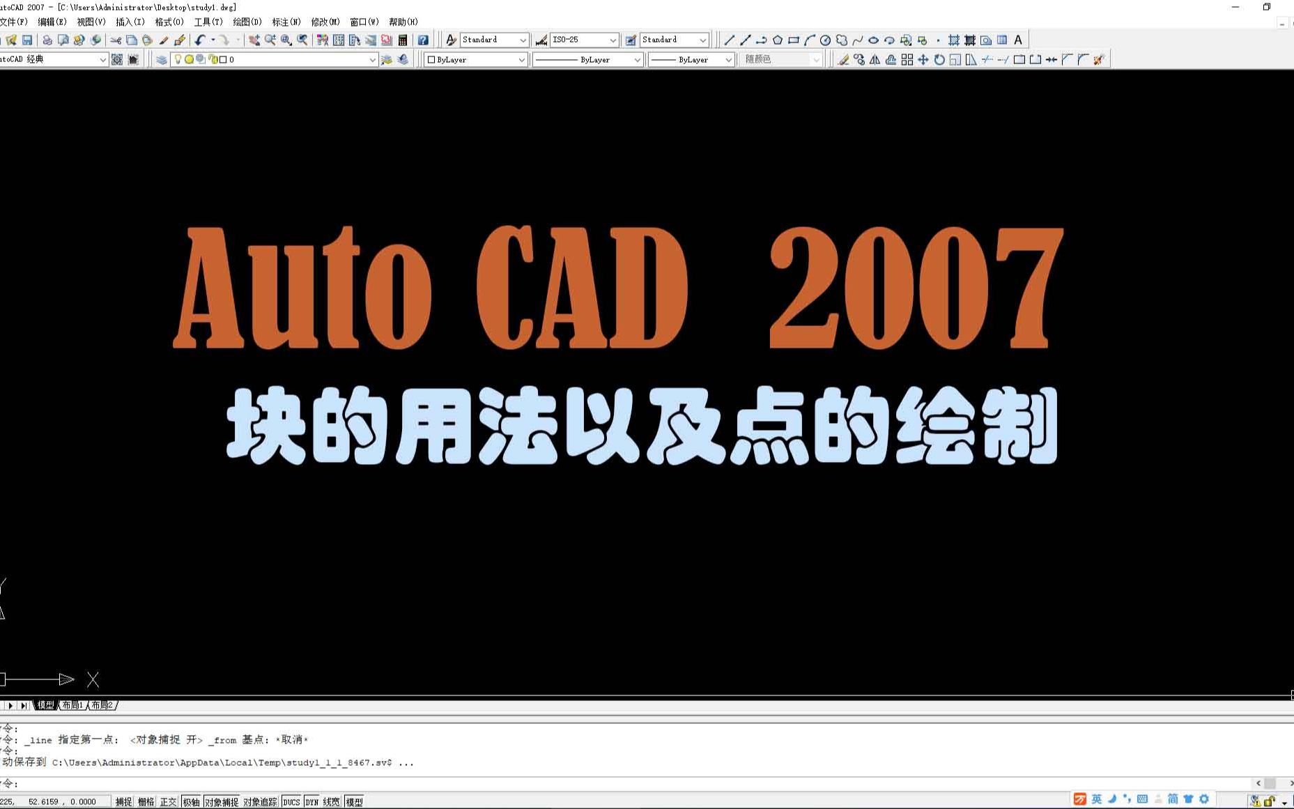 9.CAD块的用法以及点的绘制