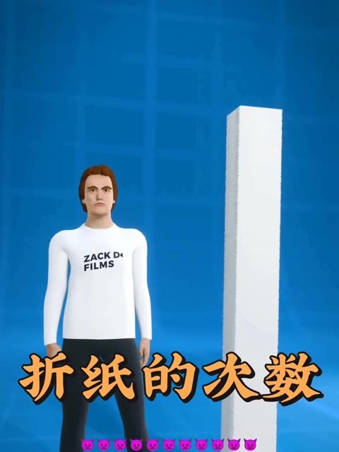 如果一张纸可以对折103次