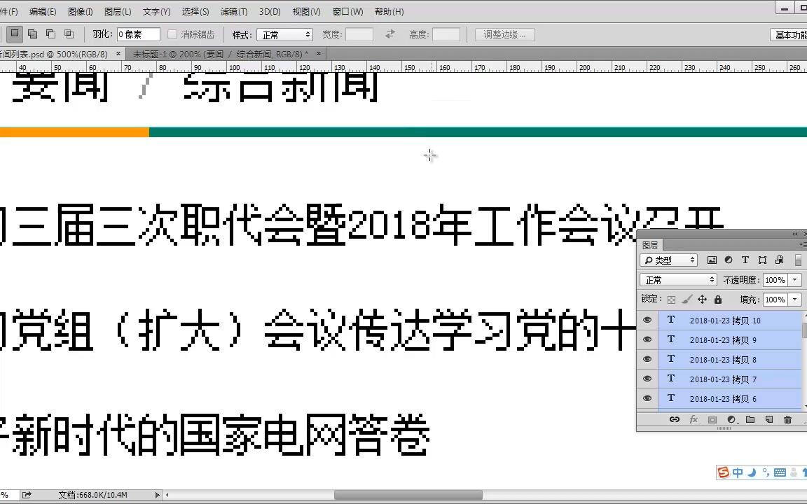 山东新华电脑学院小讲堂——新闻列表的制作之新闻标题