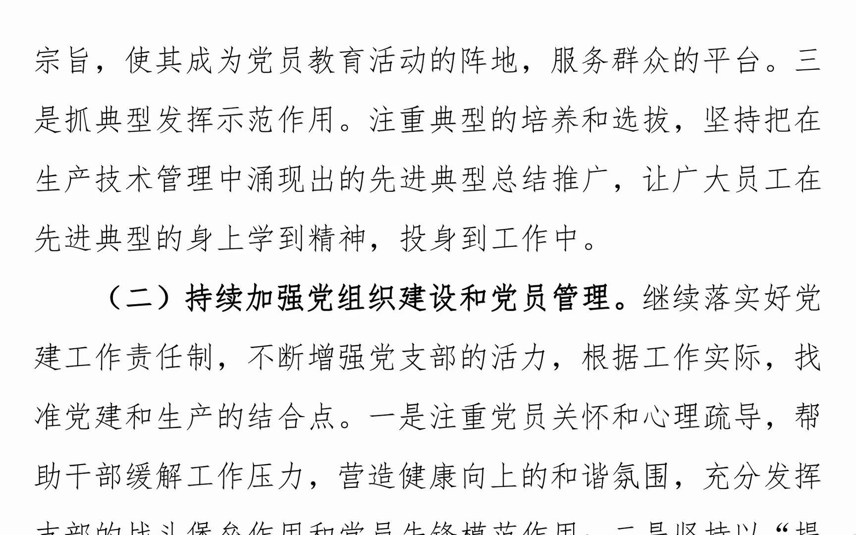 党委书记2022年度抓基层党建工作述职报告(2)