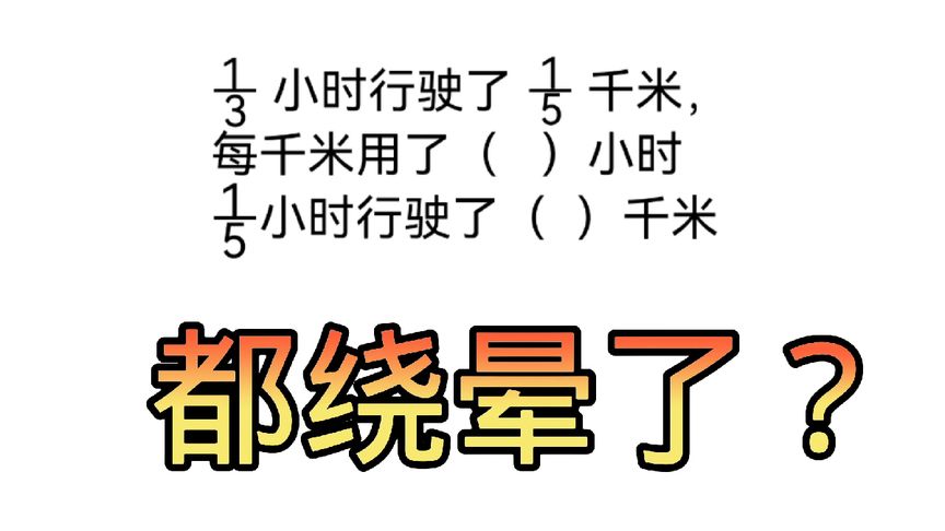 看似简单的行程问题,学霸都绕晕,学会这方法,原来如此简单。