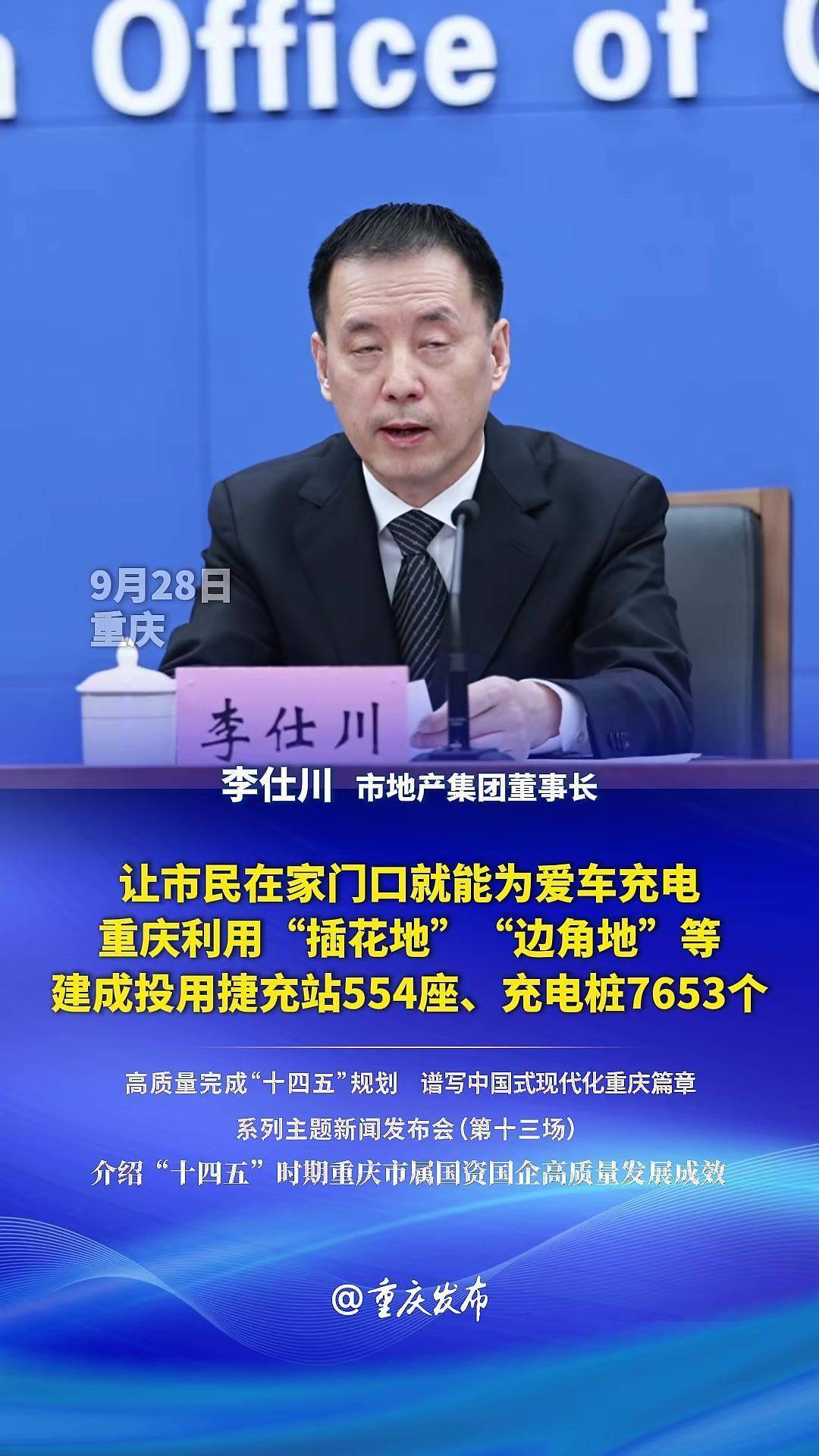 9月28日,"高质量完成'十四五'规划谱写中国式现代化重庆篇章"系列主题...