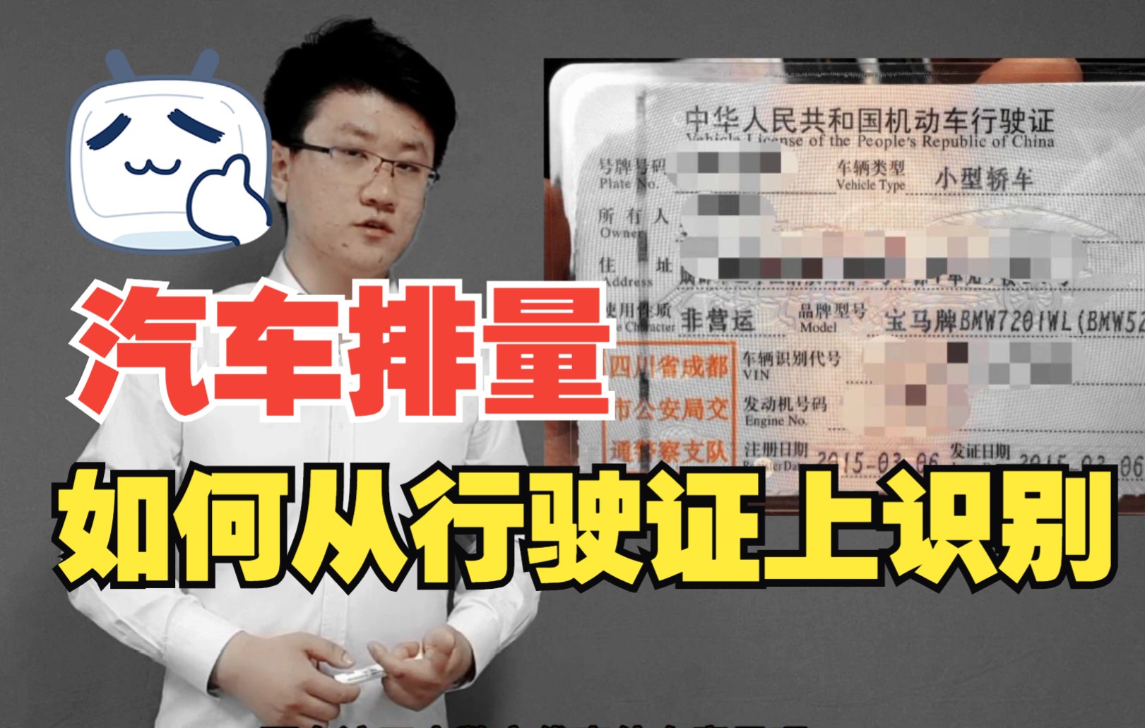 如何从行驶证看排量？