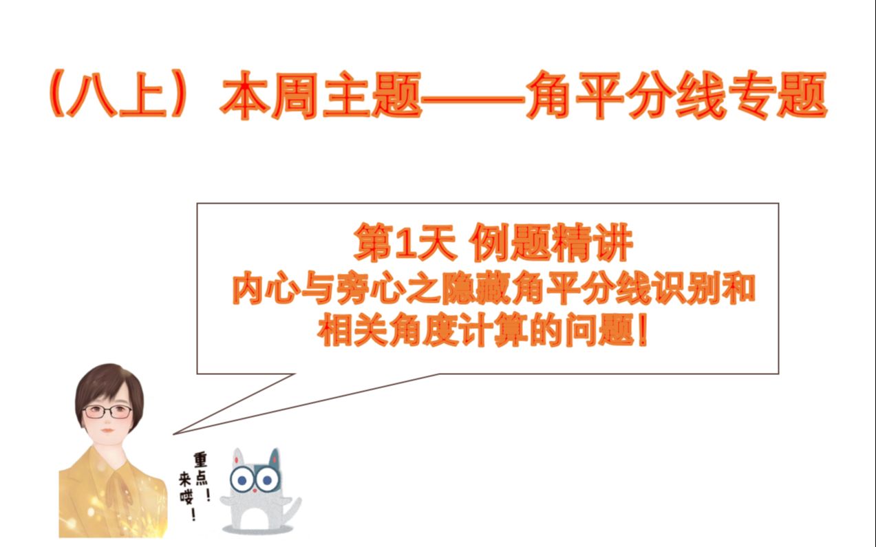 (八上初中数学) 第1天 打卡题精讲 角平分线性质与判定的多结论问题与...