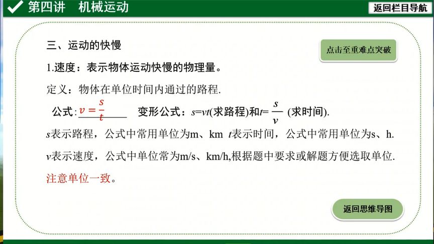 初二物理:期末复习—机械运动知识点串讲