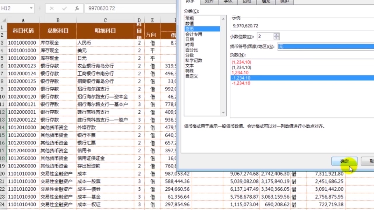 【BO姐开小灶】Excel基础应用之数字格式