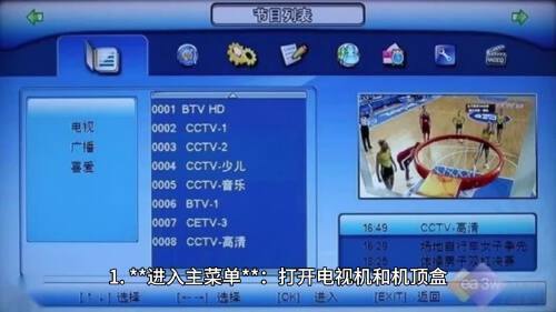 移动宽带机顶盒怎么调出电视频道
