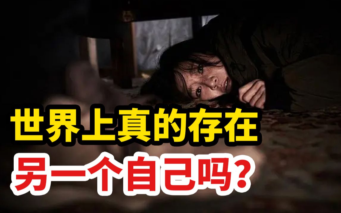 世界上存在另一个自己吗?被跟踪的她,竟发现一个恐怖真相!