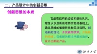 产品设计中的创新思维