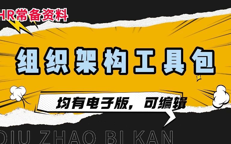 组织架构理论知识、名企组织架构案例分析、组织架构分析模板