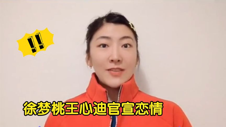 徐梦桃太逗了!夺冠后男友赠百万豪宅,爱情事业双丰收