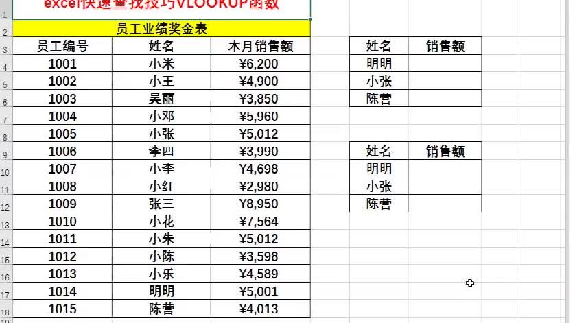 excel快速查找技巧VLOOKUP函数
