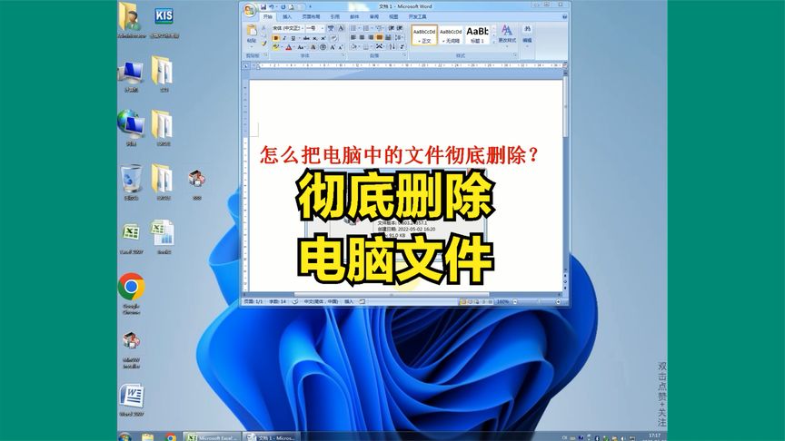 怎么“彻底删除”电脑中的文件,你学会了么?