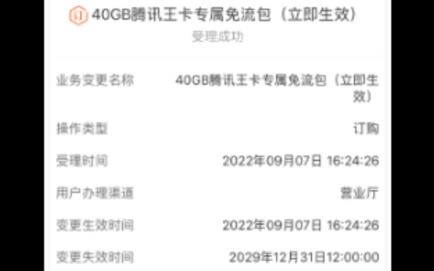 腾讯王卡定向40G改专属