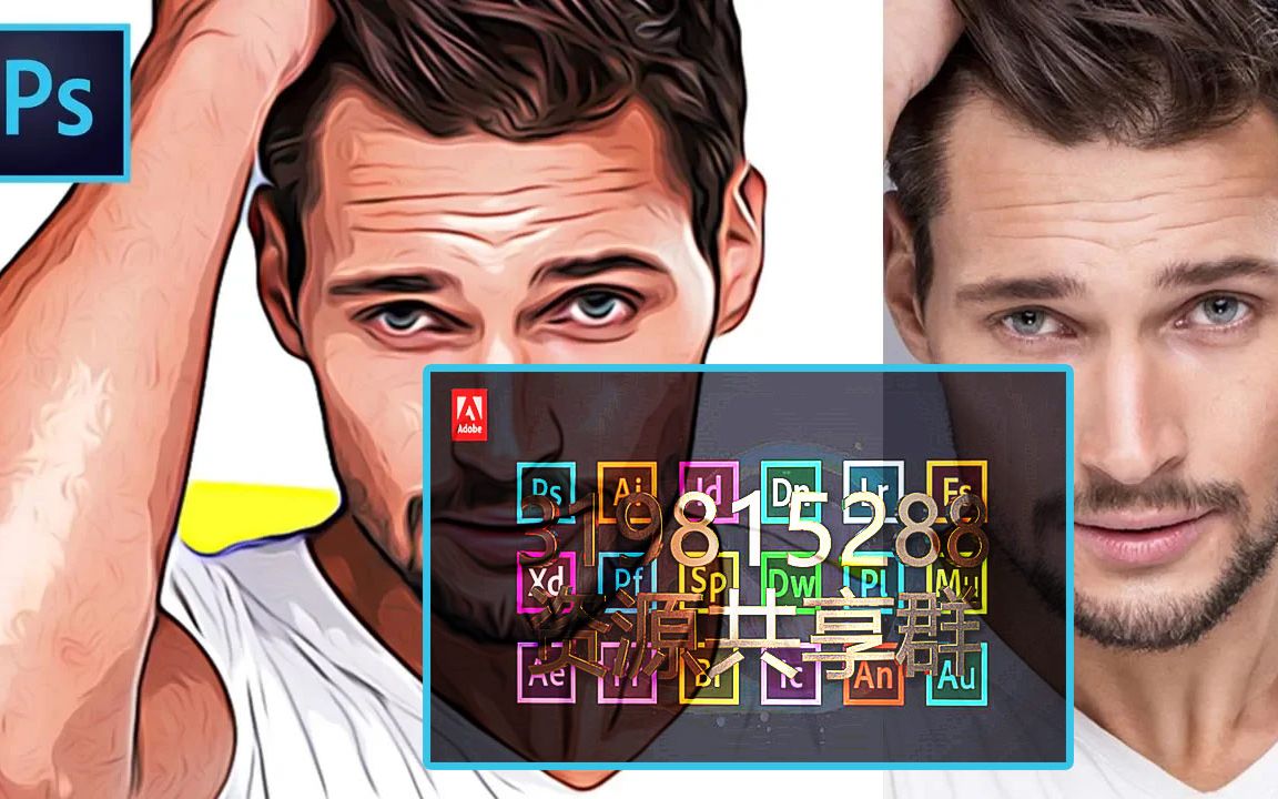 何将照片变成卡通效果-Photoshop教程