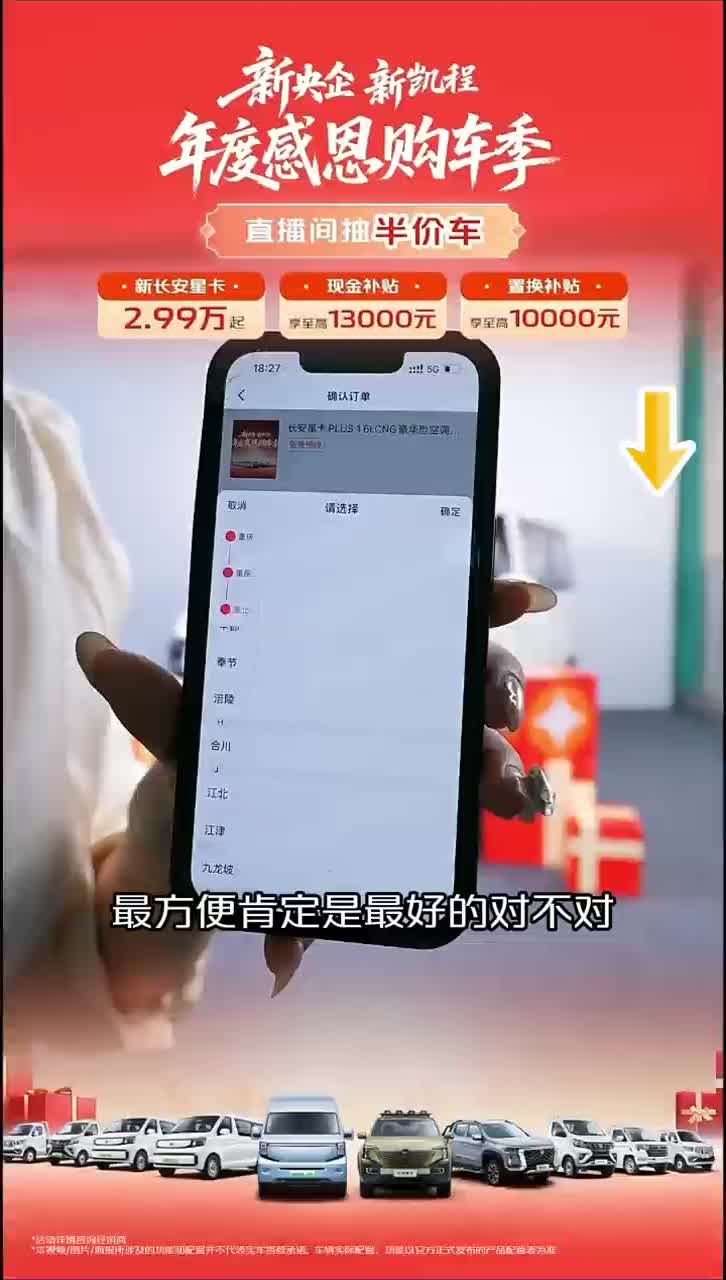 买车的老板看这里,长安凯程送福利啦,赶紧来看看吧!#长安凯程