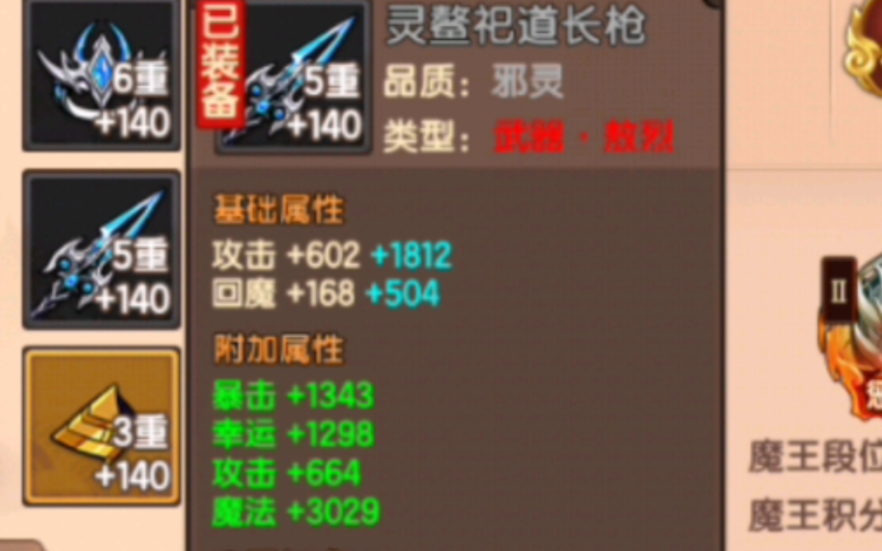 【造梦无双】新bug?魔化武器4条正面属性～可惜不知道怎么卡