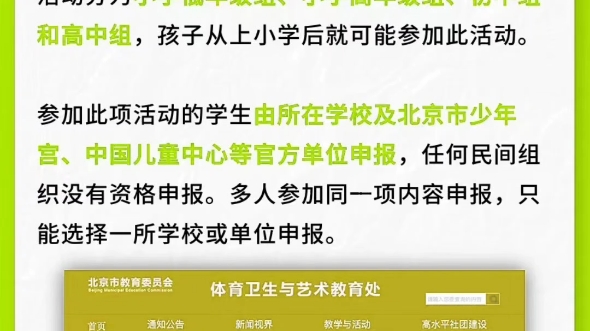 海淀区必须要看!再不准备就晚了!参加金鹏科技论坛,对各阶段孩子在...