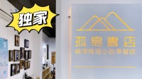 国内唯一的侦探推理小说专营店!