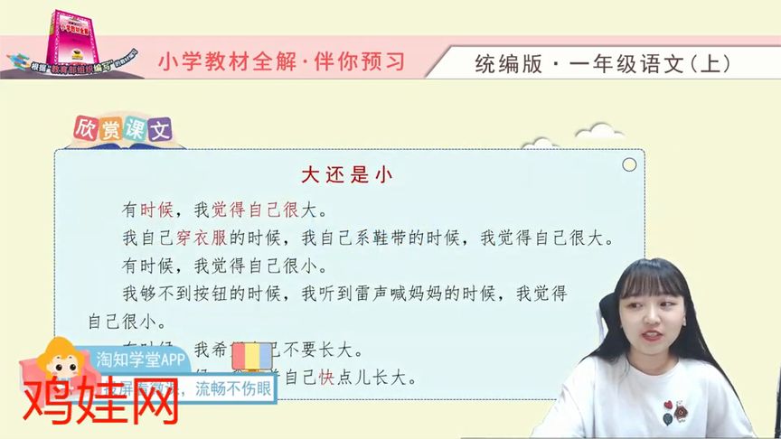一年级上册 10 大还是小《小学教材全解》语文预习课(统编版 )