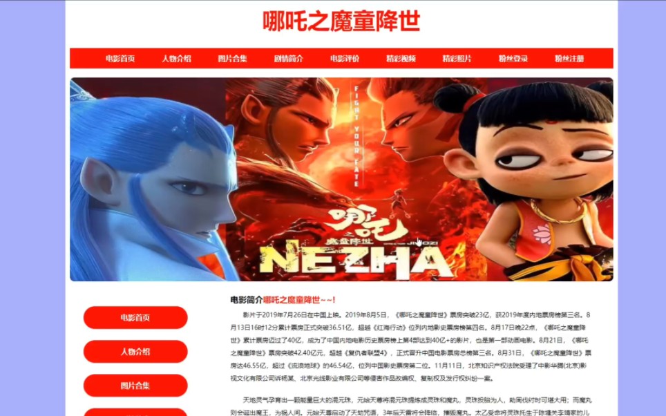 哪吒魔童降世电影网页设计,共9页