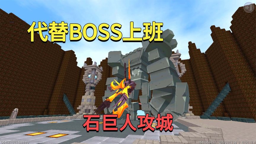 迷你世界:代替BOSS上班!石巨人来攻城,我用岩浆提升血量反击