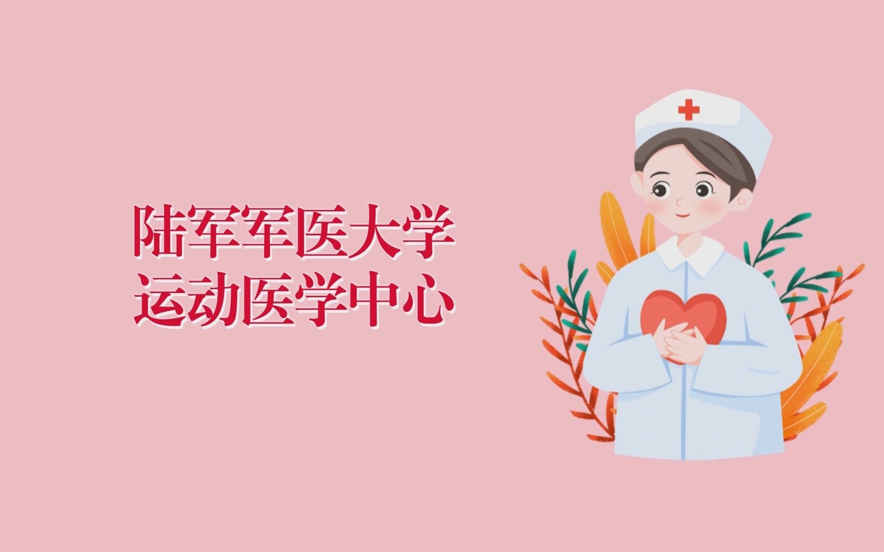 【运动医学中心】拐杖的使用方法