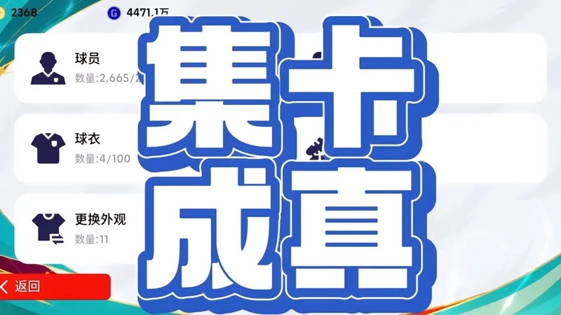 过去是主动集卡,现在是被动集卡,手里卡挺多,能用的越来越少