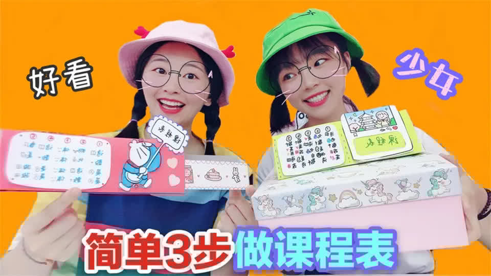 3步就做出神仙课程表!看完花甜的教程,觉得“我上我也行”