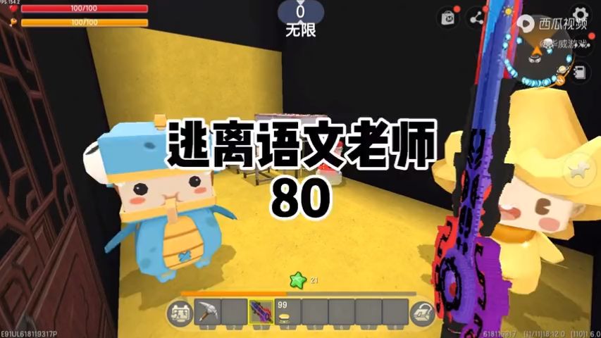 迷你世界:逃离语文老师80我让小华威他俩今天把作业写了