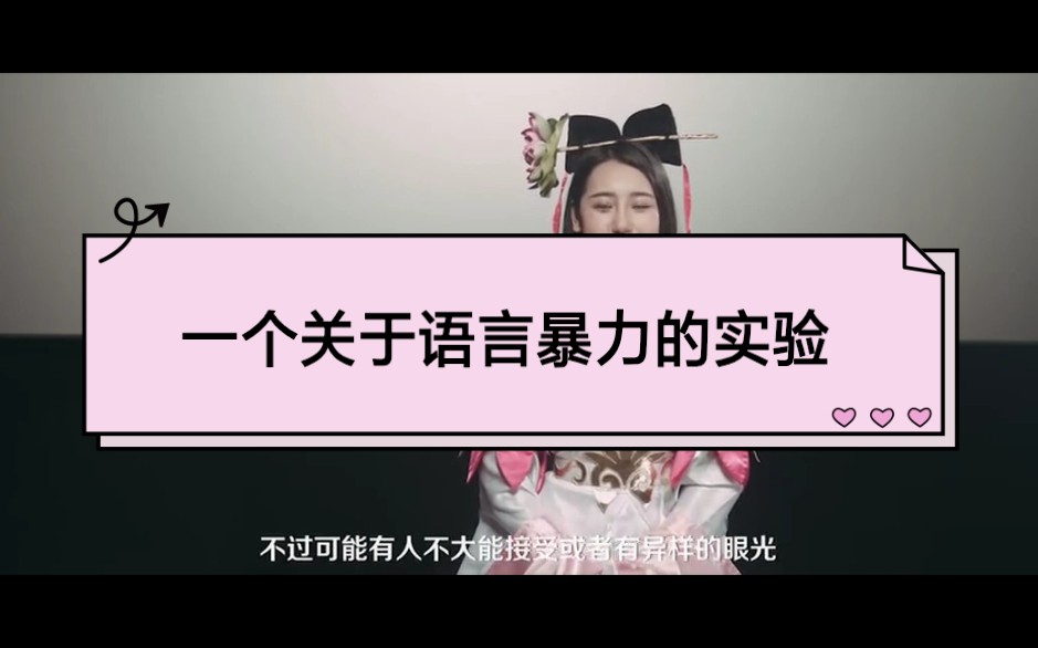 【教育】语言的伤害到底有多大? 反对语言暴力,你有权利表达但无权...