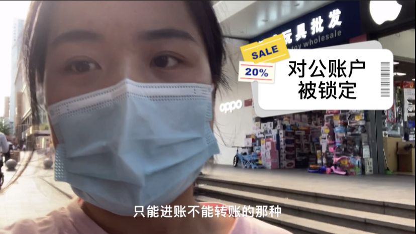 深圳90%对公账户被各大银行锁定,弄了半天银行也没说出个所以然